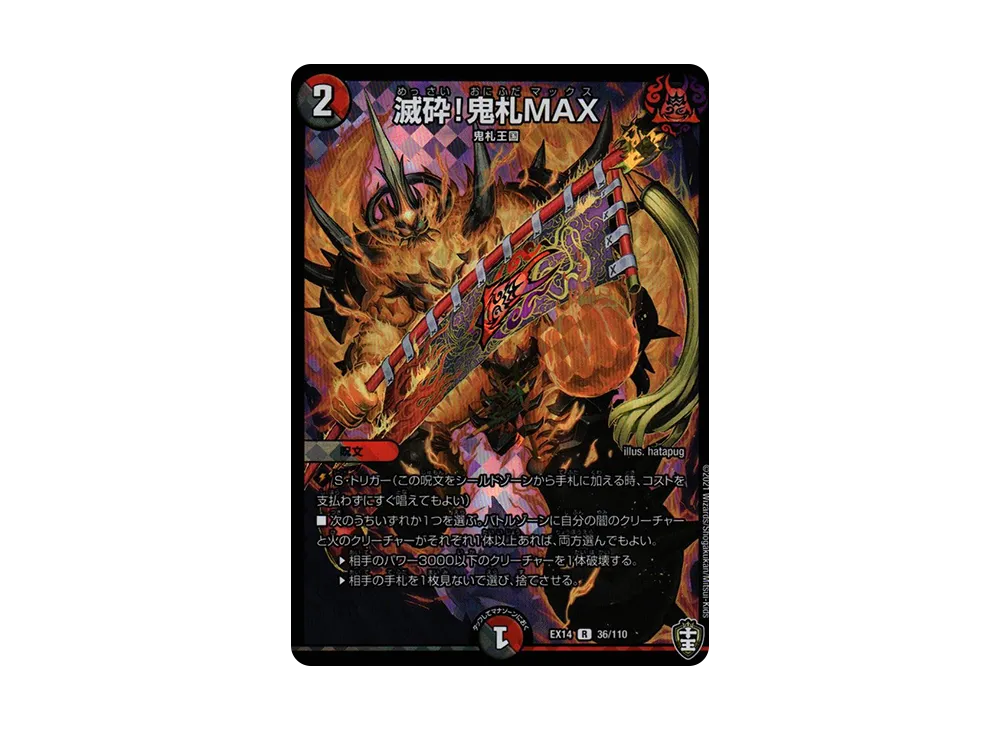 Messai! Onifuda MAX R [DMEX-14 36/110](Ten Kings "Magnificent War x Ten Kings Super Final Wars ...