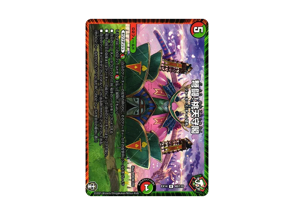 Crossbow War! Momo Castle Tower R [DMEX-14 40/110](Ten Kings "Magnificent War x Ten Kings Super ...