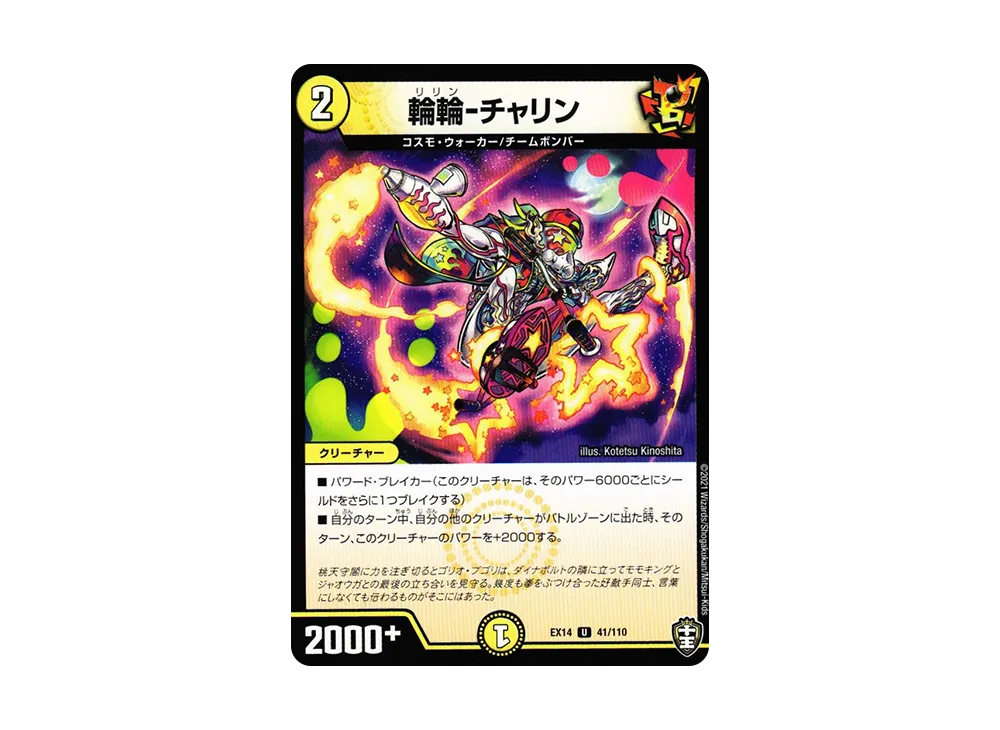 Lilin-Charin U [DMEX-14 41/110](Ten Kings "Magnificent War x Ten Kings Super Final Wars ...