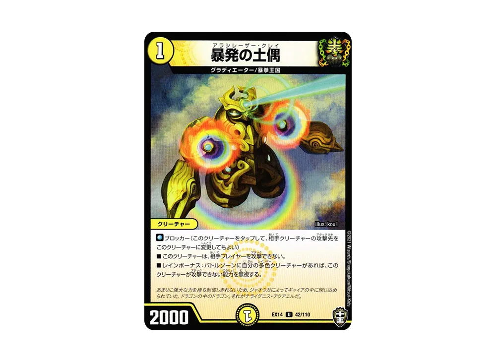 Arashilaser Clay U [DMEX-14 42/110](Ten Kings "Magnificent War x Ten Kings Super Final Wars ...