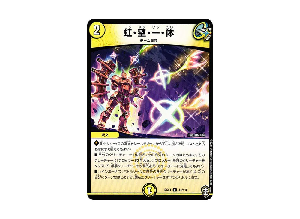 Ko Bo Ichi Tai U [DMEX-14 44/110](Ten Kings "Magnificent War x Ten Kings Super Final Wars ...