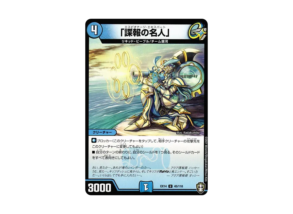Espionage Expert U [DMEX-14 45/110](Ten Kings "Magnificent War x Ten Kings Super Final Wars ...