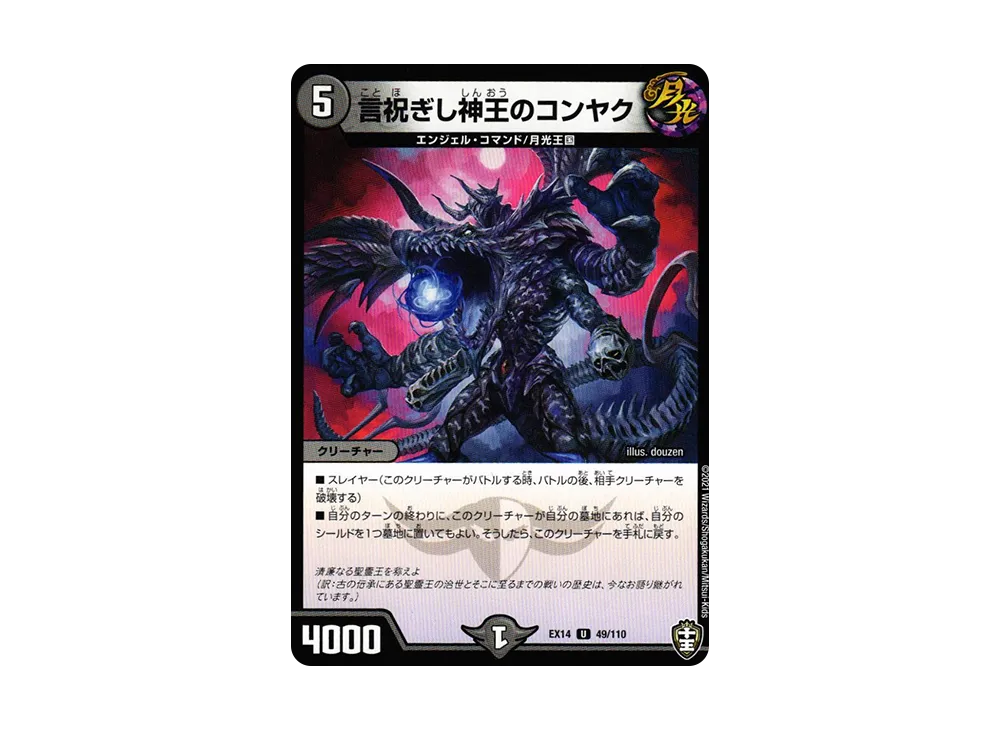 Konyaku Celebrating Words of God U [DMEX-14 49/110](Ten Kings "Magnificent War x Ten Kings Super ...