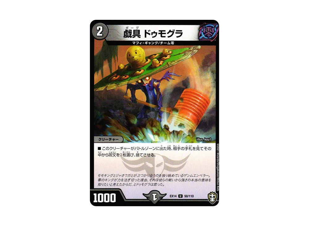 Dumogra Gig U [DMEX-14 50/110](Ten Kings "Magnificent War x Ten Kings Super Final Wars ...