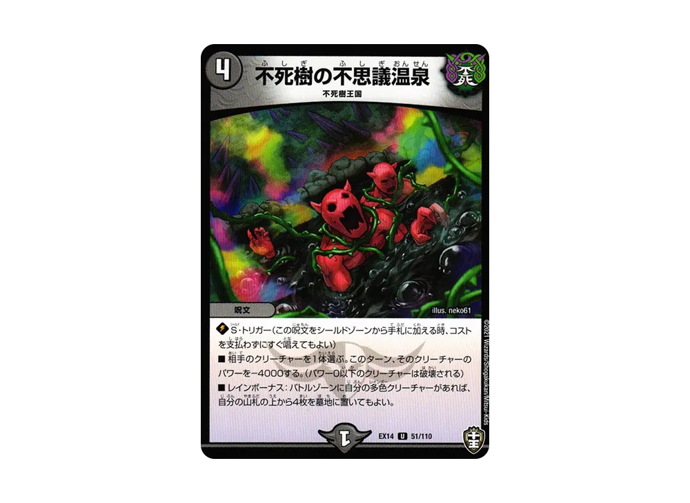 Fushigi's Fushigi Onsen U [DMEX-14 51/110](Ten Kings "Magnificent War x Ten Kings Super Final ...