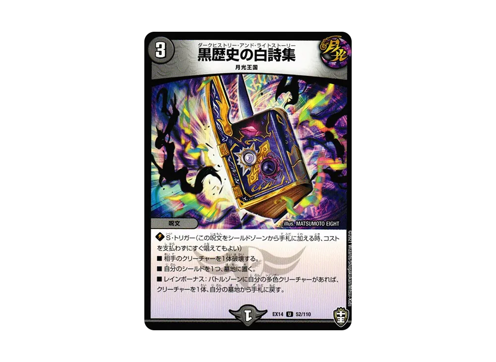 Dark History and Light Story U [DMEX-14 52/110](Ten Kings "Magnificent War x Ten Kings Super ...