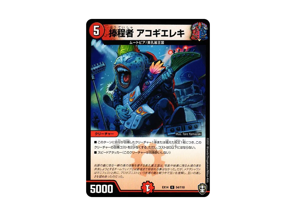 Akogiereki Dedicated Person U [DMEX-14 54/110](Ten Kings "Magnificent War x Ten Kings Super ...