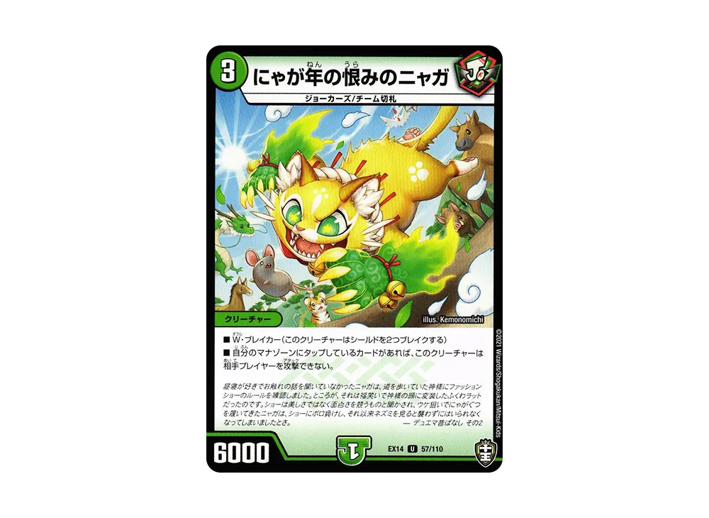 Nyaga Grudge of Leowng Years U [DMEX-14 57/110](Ten Kings "Magnificent War x Ten Kings Super ...