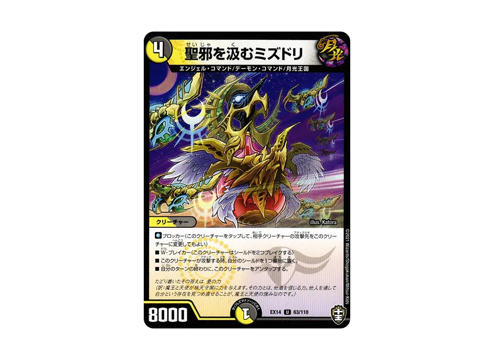 Mizudori Who Draws the Sacred Evil U [DMEX-14 63/110](Ten Kings "Magnificent War x Ten Kings ...