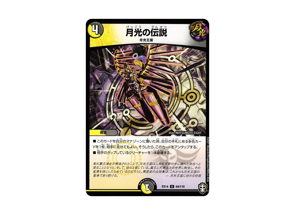 Gekko's Legend U [DMEX-14 64/110](Ten Kings "Magnificent War x Ten Kings Super Final Wars ...