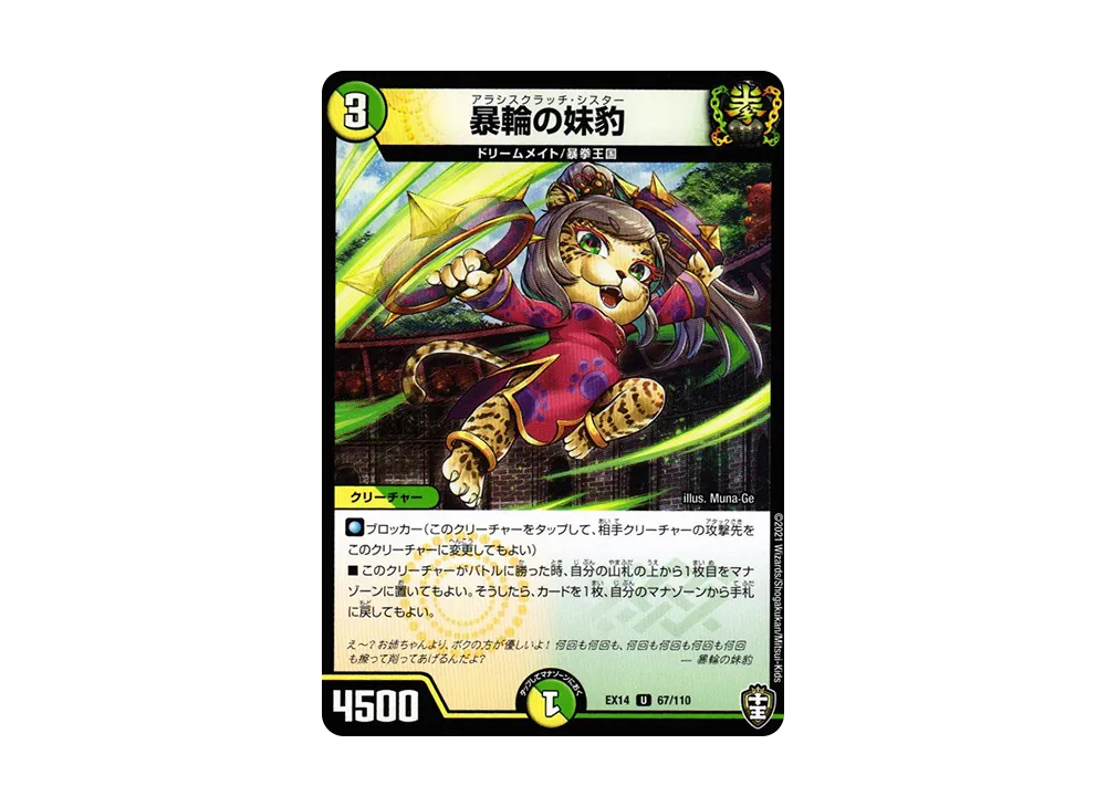 Arashiscratch Sister U [DMEX-14 67/110](Ten Kings "Magnificent War x Ten Kings Super Final Wars ...