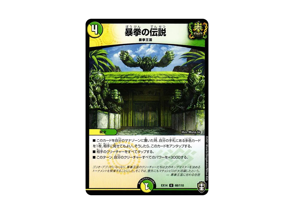 Bouken's Legend U [DMEX-14 68/110](Ten Kings "Magnificent War x Ten Kings Super Final Wars ...