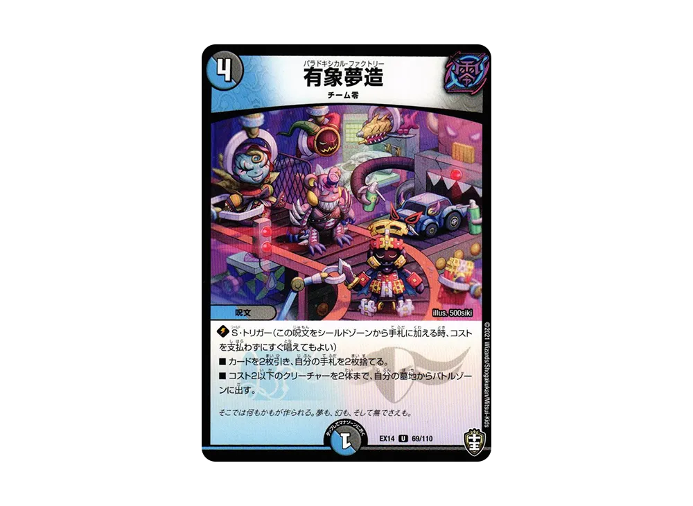 Paradoxical Factory U [DMEX-14 69/110](Ten Kings "Magnificent War x Ten Kings Super Final Wars ...