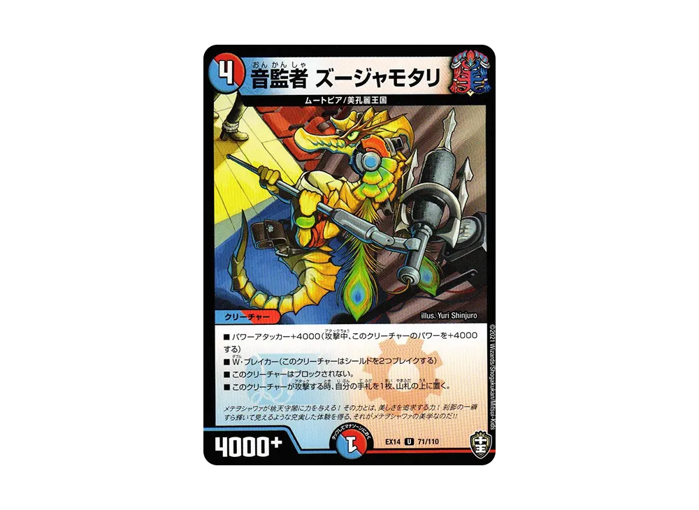 Zujamotari Sound Supervisor U [DMEX-14 71/110](Ten Kings "Magnificent War x Ten Kings Super ...