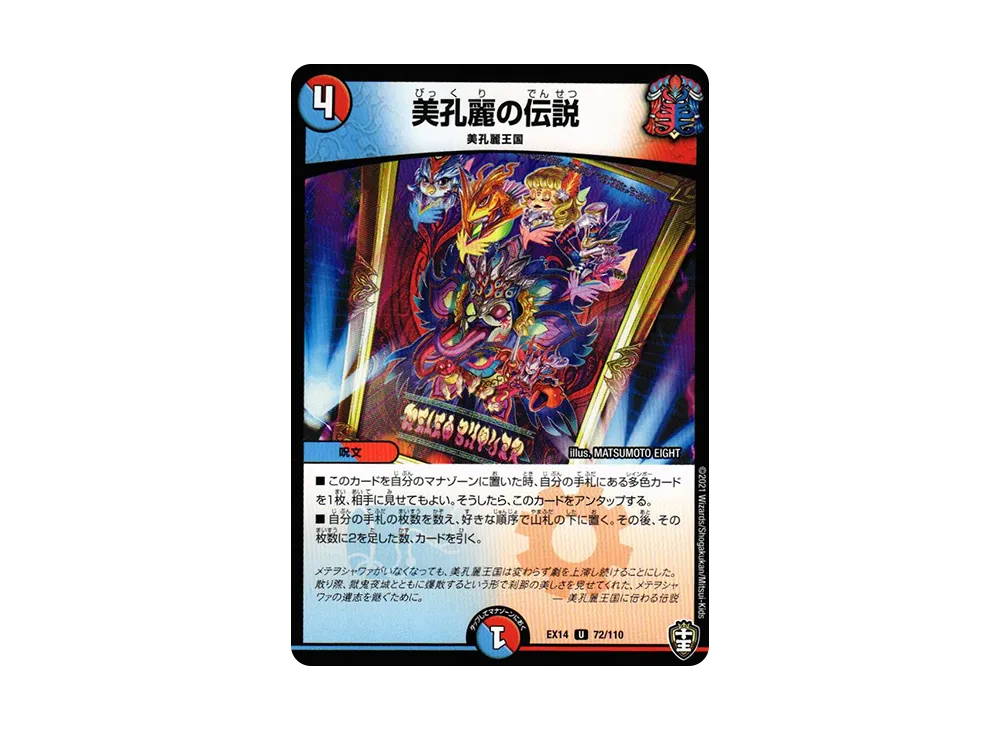 Bikkuri's Legend U [DMEX-14 72/110](Ten Kings "Magnificent War x Ten Kings Super Final Wars ...