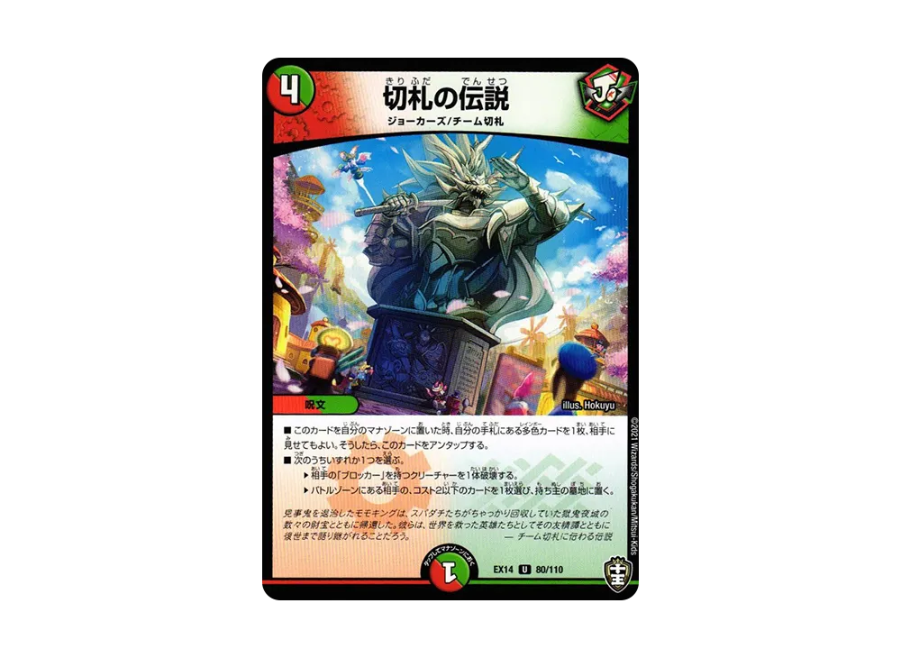 Kirifuda's Legend C [DMEX-14 80/110](Ten Kings "Magnificent War x Ten Kings Super Final Wars ...