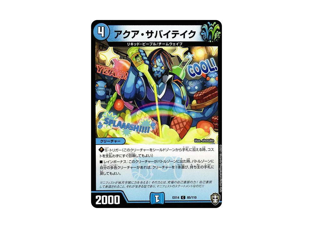 Aqua Survitake C [DMEX-14 85/110](Ten Kings "Magnificent War x Ten Kings Super Final Wars ...