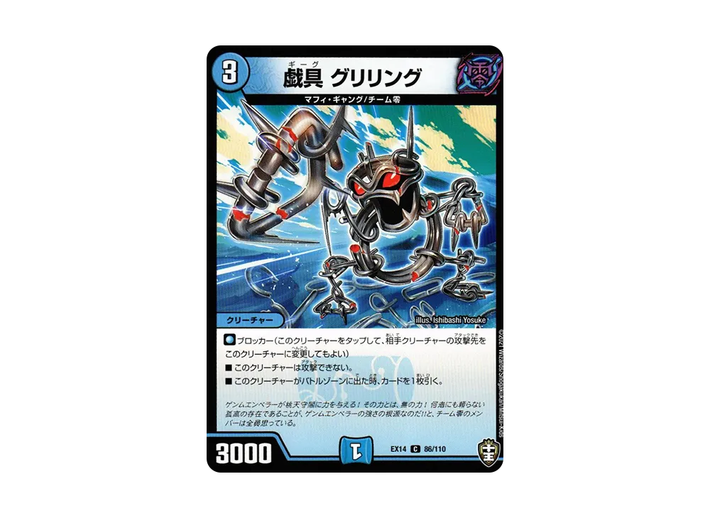 Griling Gig C [DMEX-14 86/110](Ten Kings "Magnificent War x Ten Kings Super Final Wars ...