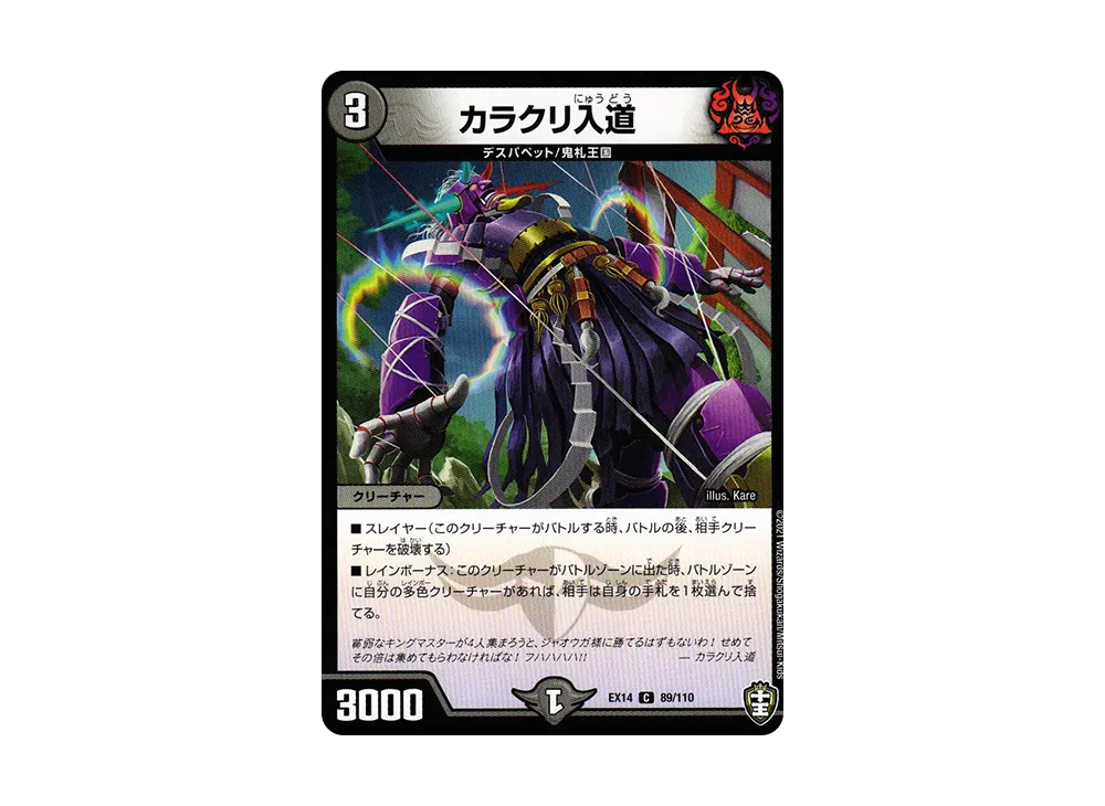 Karakuri Nyudo C [DMEX-14 89/110](Ten Kings "Magnificent War x Ten Kings Super Final Wars ...