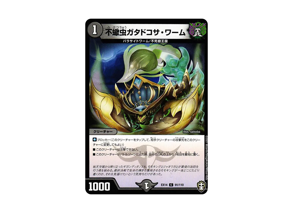 Gatadokosa Worm Scorpion Insect C [DMEX-14 91/110](Ten Kings "Magnificent War x Ten Kings Super ...