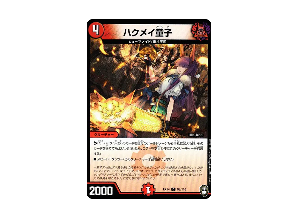 Hakumei Doji C [DMEX-14 93/110](Ten Kings "Magnificent War x Ten Kings Super Final Wars ...