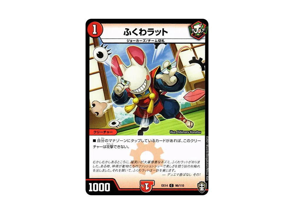 Fukuwarat C [DMEX-14 96/110](Ten Kings "Magnificent War x Ten Kings Super Final Wars!!!") | SNKRDUNK