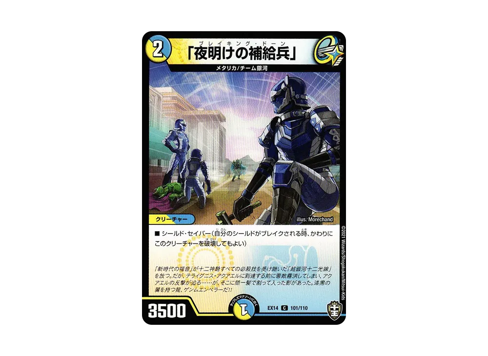 Breaking Dawn C [DMEX-14 101/110](Ten Kings "Magnificent War x Ten Kings Super Final Wars ...