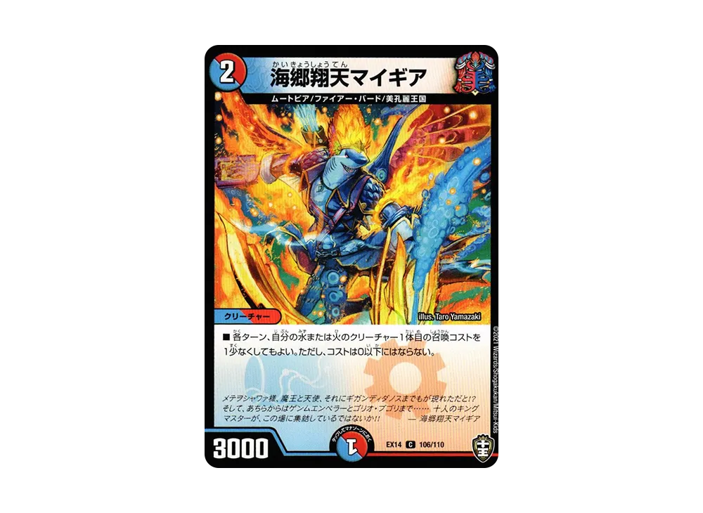 Mygear Sea Goshoten C [DMEX-14 106/110](Ten Kings "Magnificent War x Ten Kings Super Final Wars ...