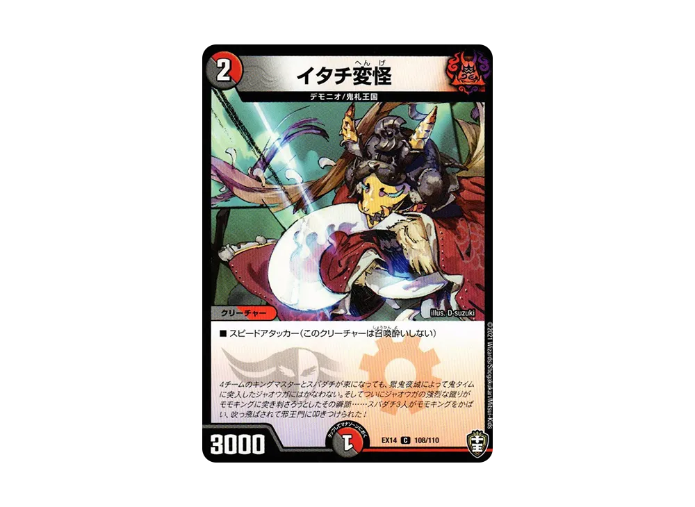 Itachi Henge C [DMEX-14 108/110](Ten Kings "Magnificent War x Ten Kings Super Final Wars ...