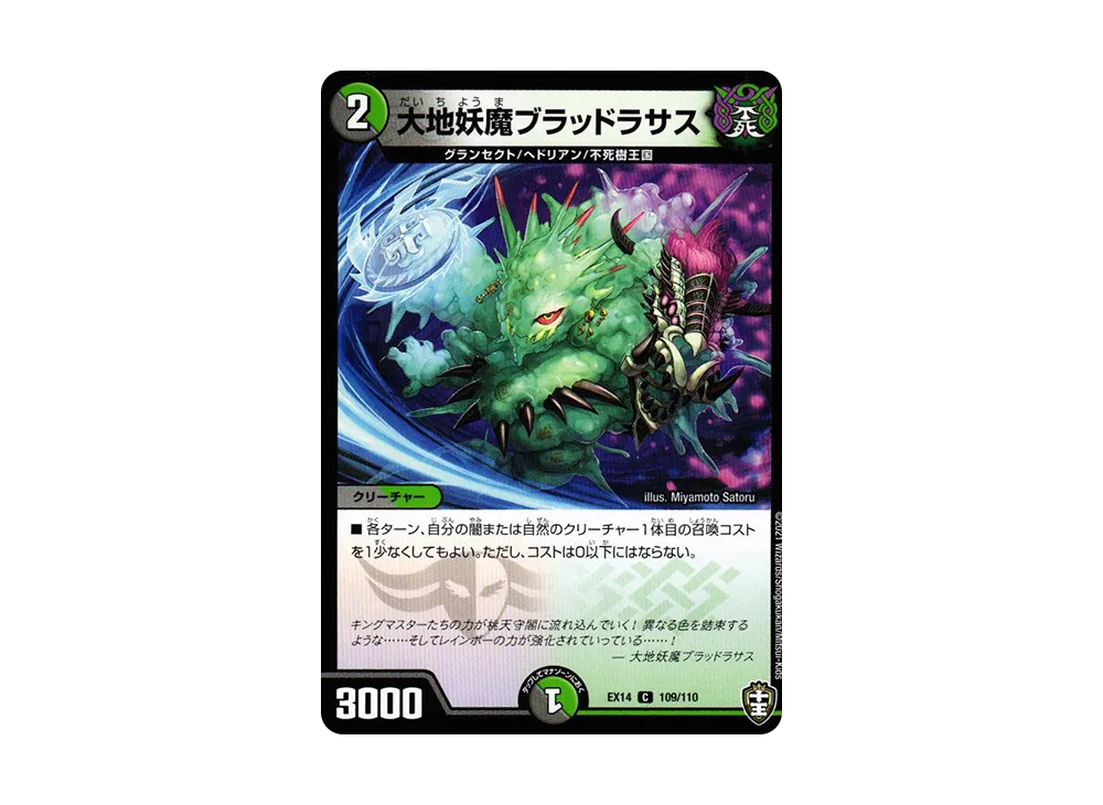 Bloodrasas Ground Ghost C [DMEX-14 109/110](Ten Kings "Magnificent War x Ten Kings Super Final ...