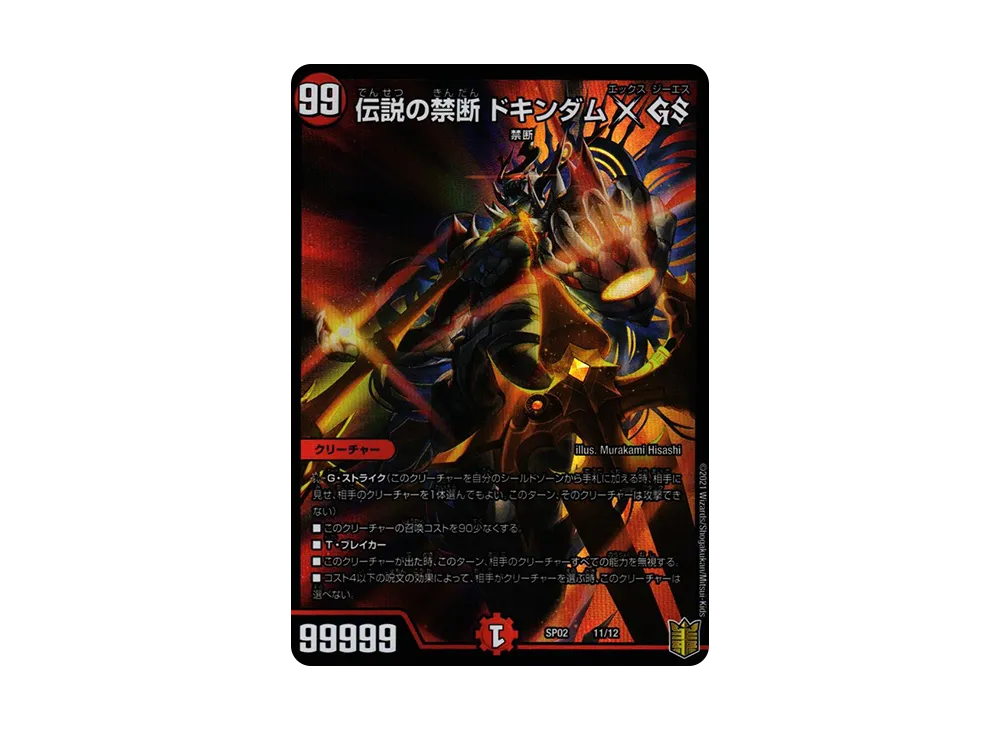 Dokindam X GS The Legendary Forbidden [SP-02 11/12](Deck Builder "The King of Legend") | SNKRDUNK