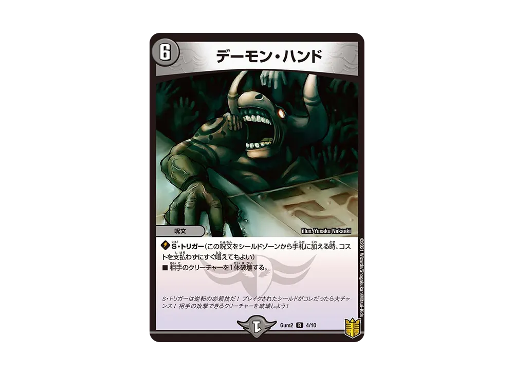 Terror Pit R [GUM-2 4/10](Special King Deck "Zero Jr.'s Darkness ...