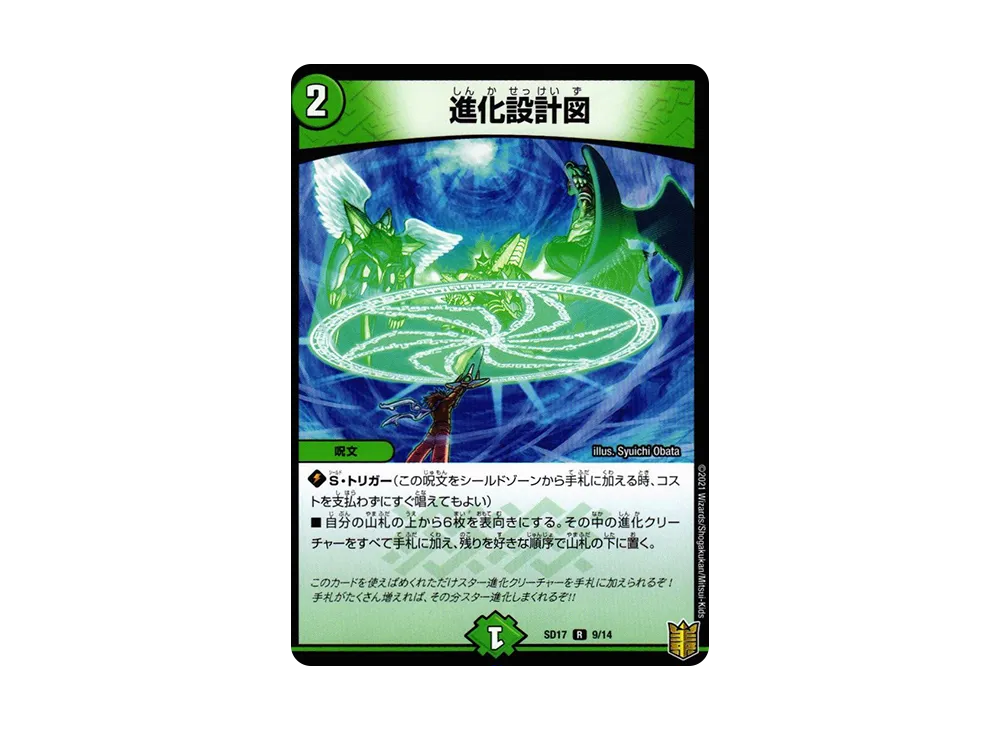 Evolution Blueprint R [DMSD-17 9/14](King Master Start Deck "Joe's Star Evolution") | SNKRDUNK