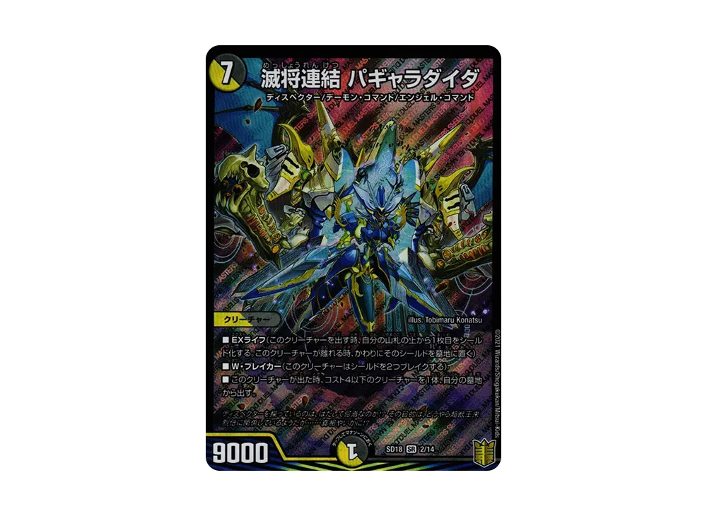 Pergaladaida Concatenated Destruction General SR [DMSD-18 2/14](King Master Start Deck "Jendle's ...