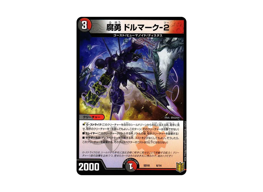 Dolmark-2 Shadow Warrior [DMSD-18 6/14](King Master Start Deck "Jendle's Dispector") | SNKRDUNK