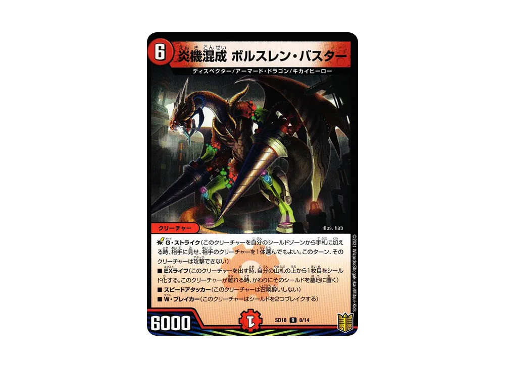 Bolsren Buster Hybrid Flame Machine R [DMSD-18 8/14](King Master Start Deck "Jendle's Dispector ...