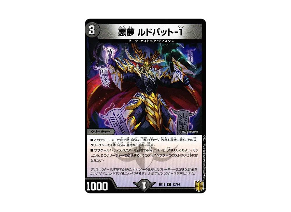 Ldbat-1 Nightmare C [DMSD-18 12/14](King Master Start Deck "Jendle's Dispector") | SNKRDUNK