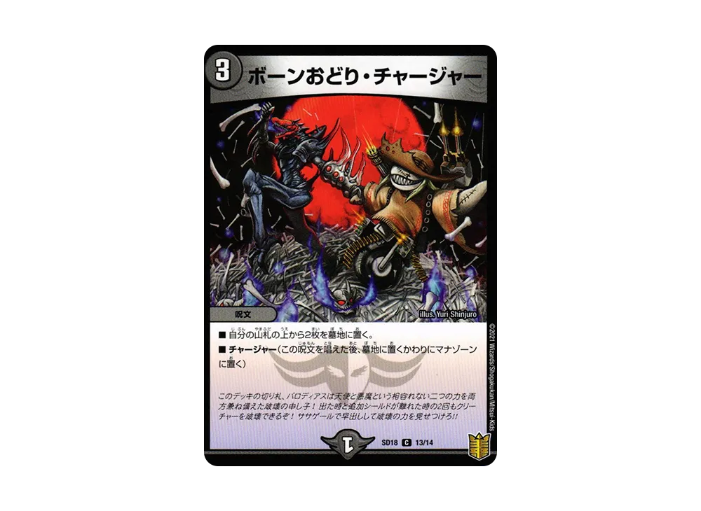 Bone Dance Charger C [DMSD-18 13/14](King Master Start Deck "Jendle's Dispector") | SNKRDUNK