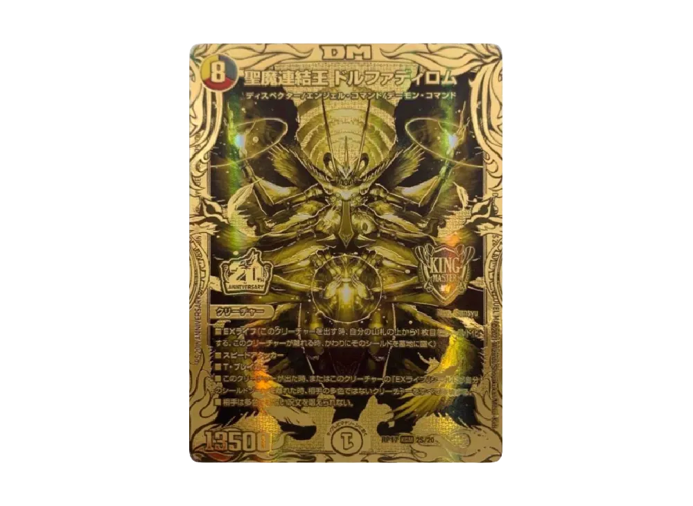 Dorphadillom Holy Demon Concatenated King KGM [DMRP-17 2S/20](The Rise of Kings 1st "RexStars ...