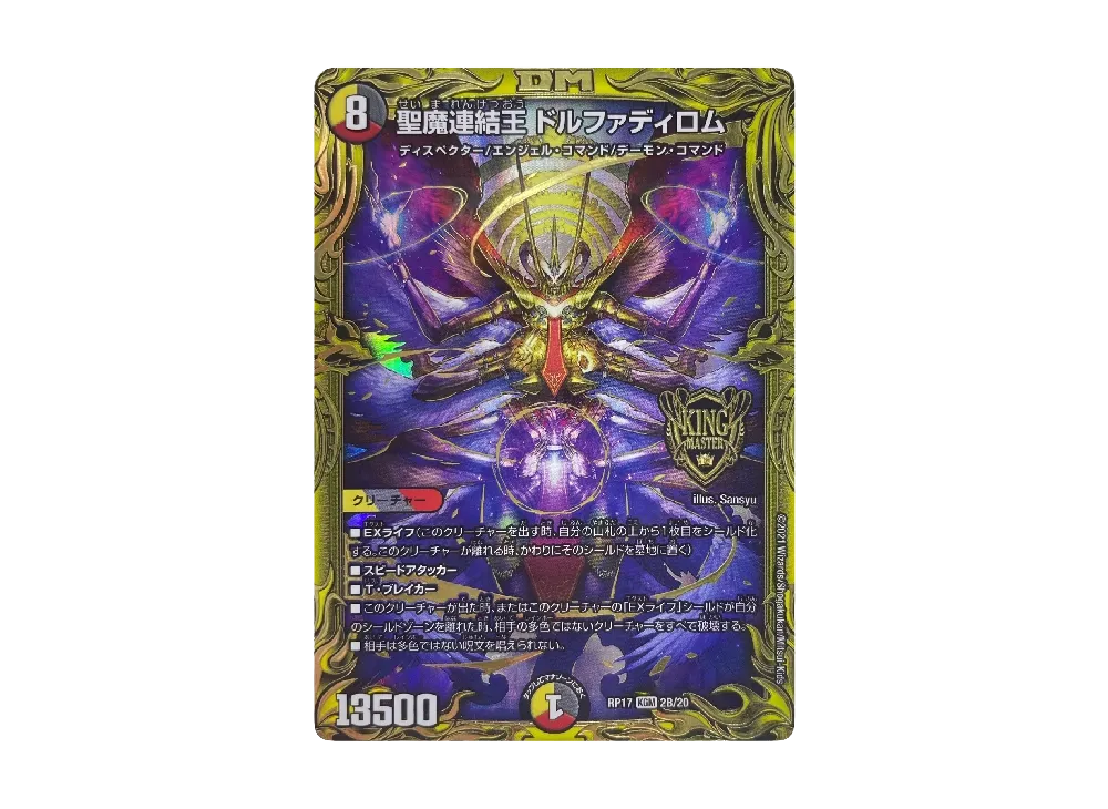 Dorphadillom Holy Demon Concatenated King KGM [DMRP-17 2B/20](The Rise of Kings 1st "RexStars ...