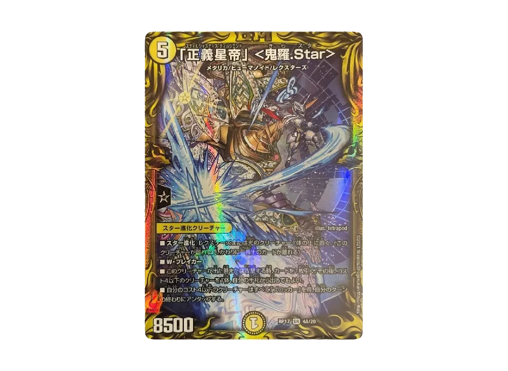 Still Justice Till The End (Kira Star) SR [DMRP-17 4A/20](The Rise of Kings 1st "RexStars and ...