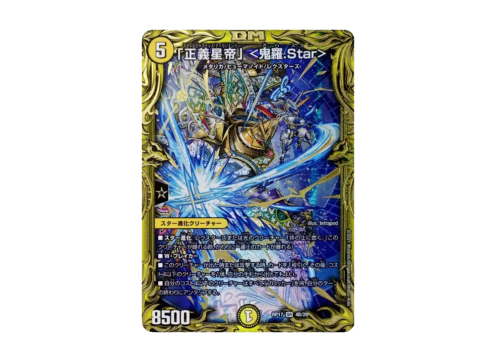 Still Justice Till The End (Kira Star) SR [DMRP-17 4B/20](The Rise of Kings 1st "RexStars and ...