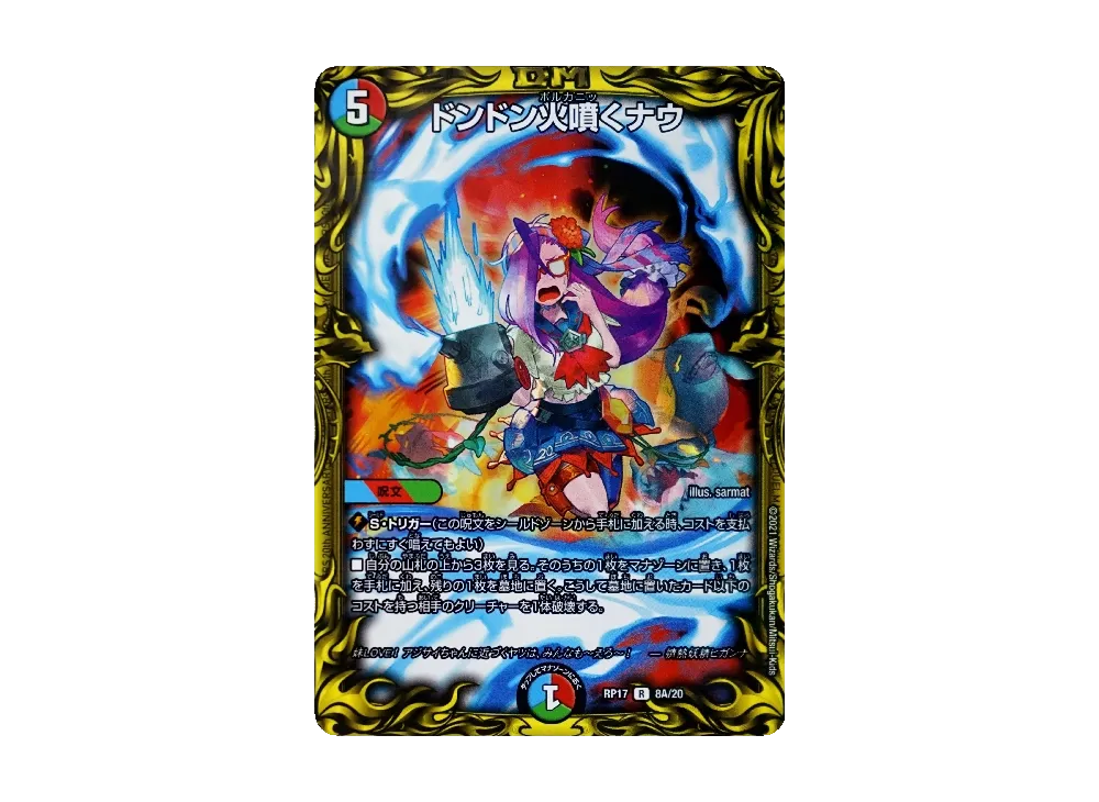 Dondon Volcanic Now R [DMRP-17 8A/20](The Rise of Kings 1st "RexStars and Dispector") | SNKRDUNK