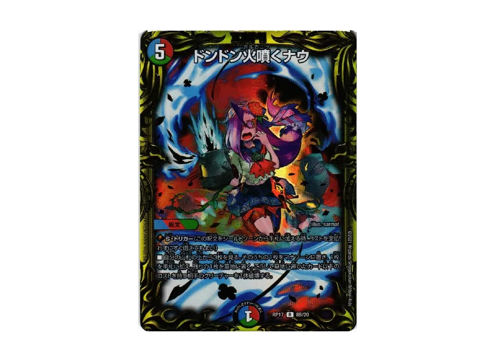 Dondon Volcanic Now R [DMRP-17 8B/20](The Rise of Kings 1st "RexStars and Dispector") | SNKRDUNK