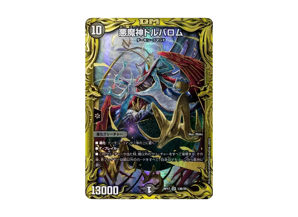 Dorballom Lord of Demons SR [DMRP-17 13B/20](The Rise of Kings 1st "RexStars and Dispector ...