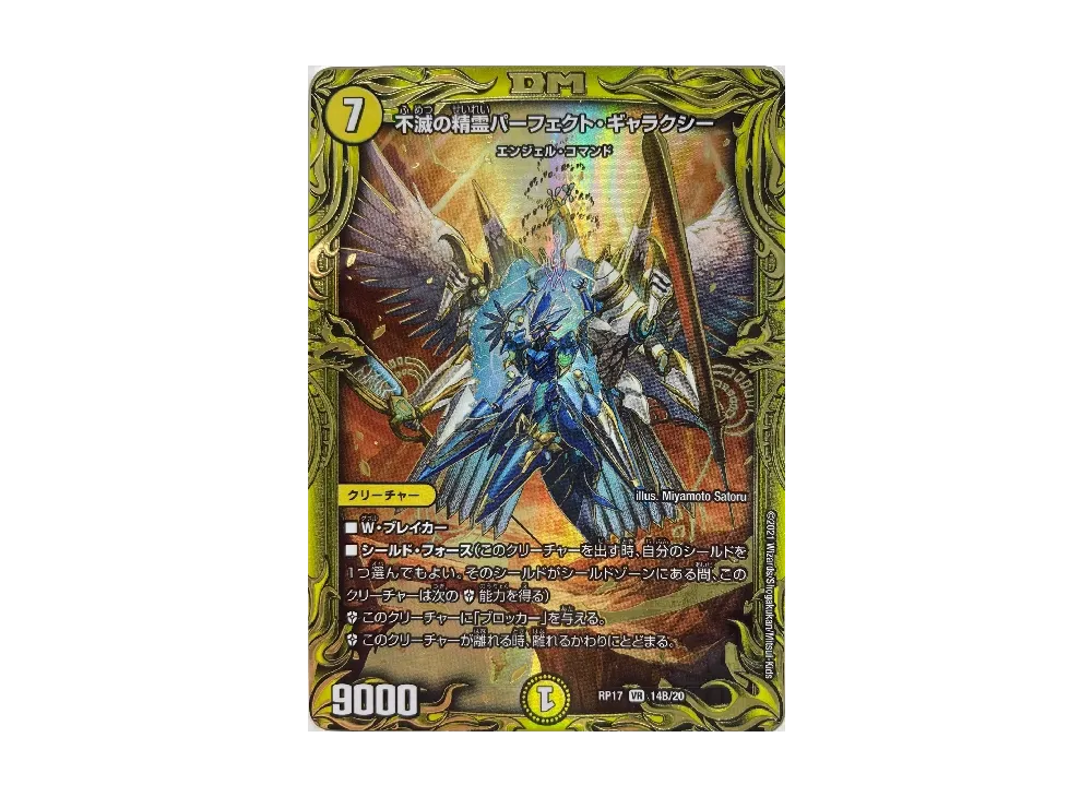 Perfect Galaxy Immortality Elemental VR [DMRP-17 14B/20](The Rise of Kings 1st "RexStars and ...