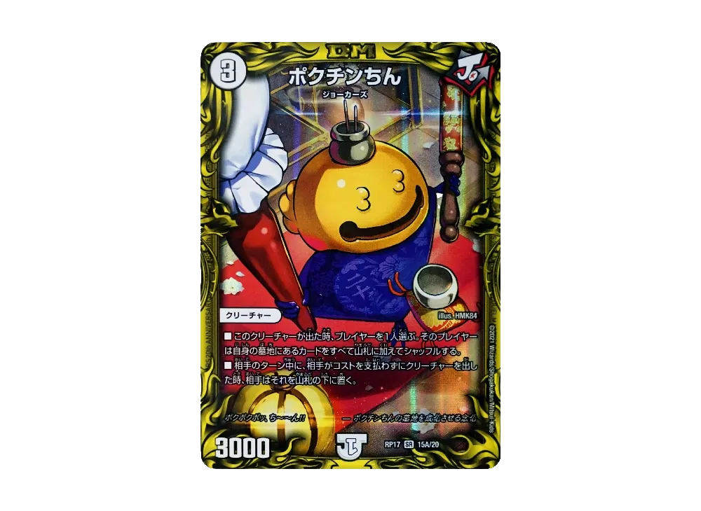 Pokchinchin SR [DMRP-17 15A/20](The Rise of Kings 1st "RexStars and Dispector") | SNKRDUNK