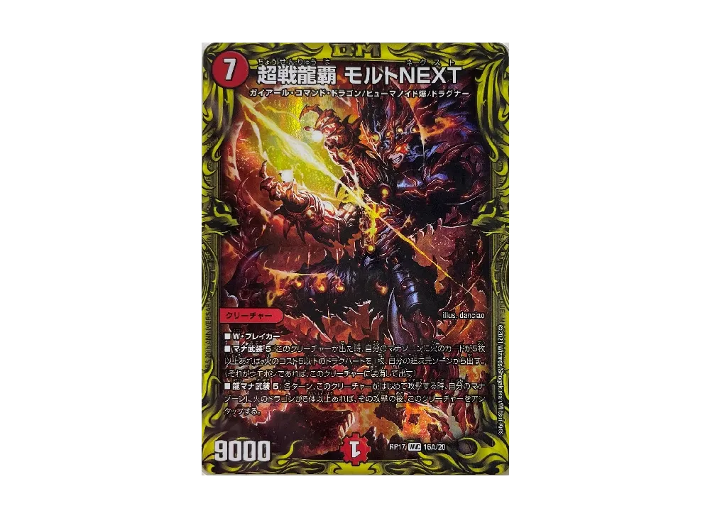 MaltNEXT Super Battle Dragon Ruler WVC [DMRP-17 16A/20](The Rise of Kings 1st "RexStars and ...
