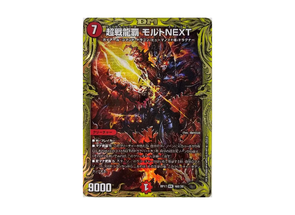 MaltNEXT Super Battle Dragon Ruler WVC [DMRP-17 16B/20](The Rise of Kings 1st "RexStars and ...