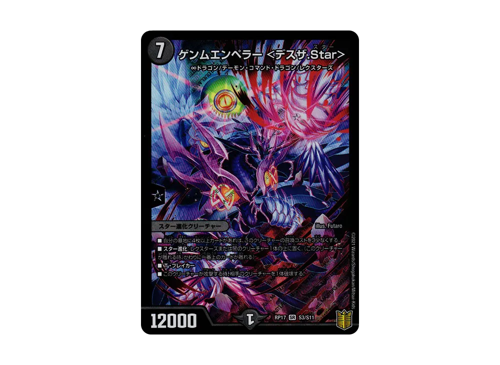 Genmu Emperor (Death the Star) SR [DMRP-17 S3/S11](The Rise of Kings 1st "RexStars and Dispector ...